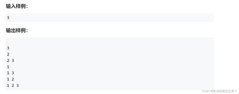 递归实现指数型枚举从 1～n 这 N 个整数中随机选取任意多个输出所有可能的选择方案。 输入格式 Csdn博客