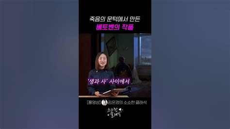 극적인 순간에 탄생한 운명교향곡 베토벤 운명교향곡 클래식해설 Youtube