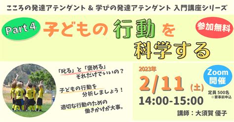 【211オンライン・無料】入門講座：子どもの行動を科学する 受付開始‼ 公益社団法人 子どもの発達科学研究所