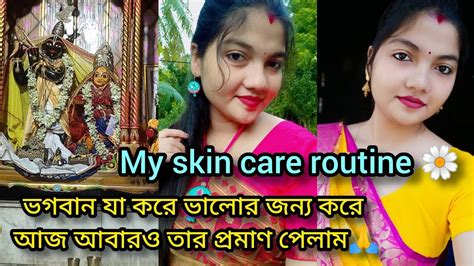 My Skin Care Routine ️ আমি স্কিনে কি কি ইউজ করি বললাম তোমাদের🥰 Youtube