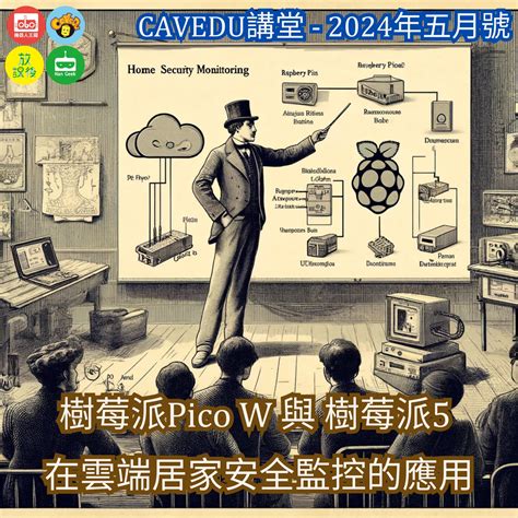 cave教育團隊 cavedu 實作講堂2024五月號：樹莓派pico w 與 樹莓派5
