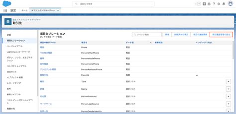【salesforce】項目変更履歴とは？使い方を解説（設定・確認方法） ヨリユログ