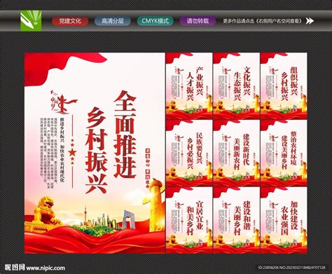乡村振兴海报设计图广告设计广告设计设计图库昵图网