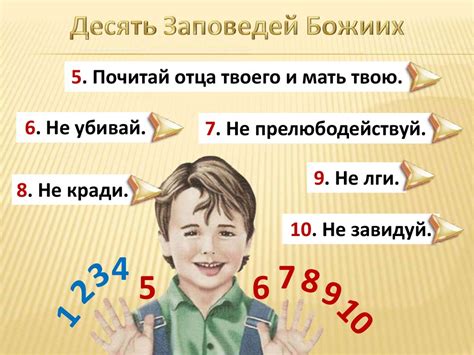 Заповеди Урок ОПК №11 презентация онлайн
