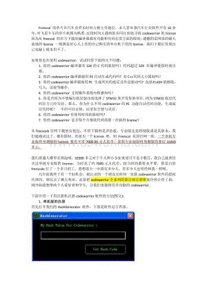 codewarrior破解教程之全系列license分享 pdf 点石文库