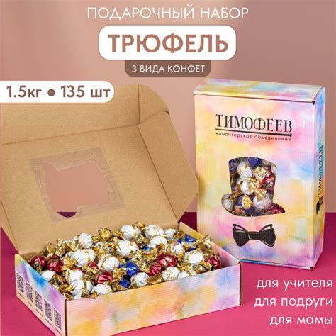 Трюфель ассорти. Подарочный набор шоколадных конфет в коробке, "TRUFFLE ...