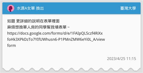 水源a女單 換出 臺灣大學板 Dcard