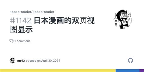 日本漫画的双页视图显示 · Issue 1142 · Koodo Readerkoodo Reader · Github