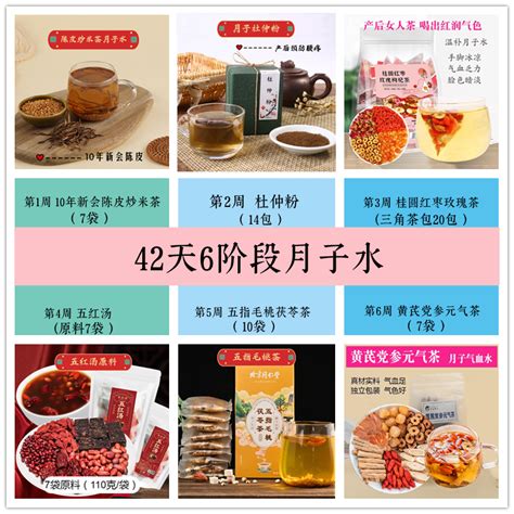 42天剖腹产月子茶套餐生化汤陈皮炒米茶五红汤剖宫产后调理包邮虎窝淘