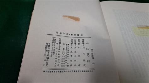 白話易經孫振聲著 星光出版 無劃記 C78 露天市集 全台最大的網路購物市集