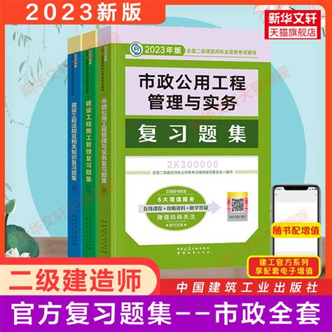 现货【建工社官方习题】二级建造师2023市政复习题集全套二建考试2023年市政公用工程管理与实务教材章节习题集册练习题库试题真题虎窝淘