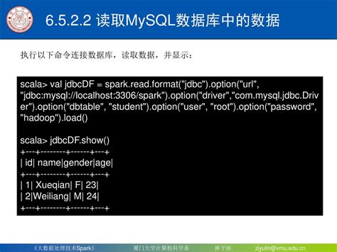 第6章 spark sql （ppt版本号：2017年春季学期） ppt download