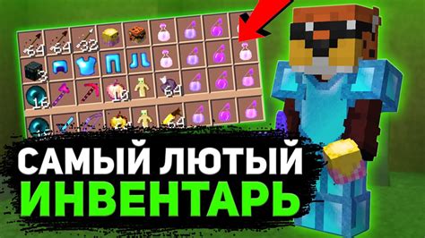 Грифер шоу САМЫМ КРУТЫМИ инвентарём Youtube