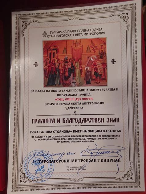 Казанлък инфо Дядо Киприан отличи кмета на Казанлък Галина Стоянова за грижите за храм
