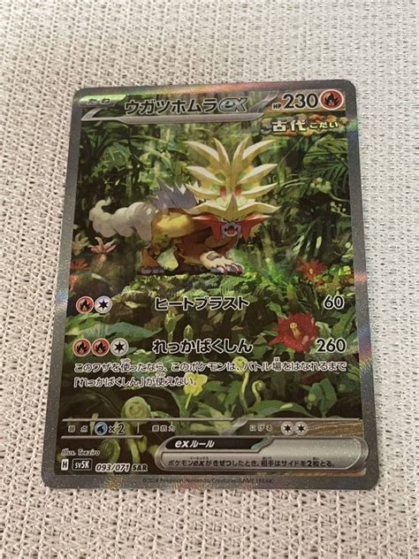 Yahooオークション ポケカ ウガツホムラex Sar ポケモンカード