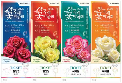 고양국제꽃박람회