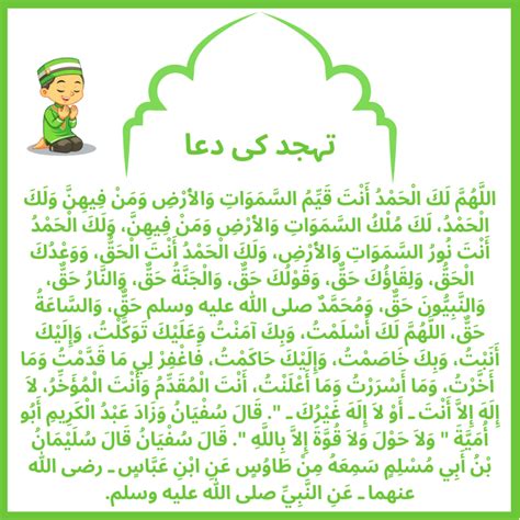 Tahajjud Ki Dua Tahajjud Namaz Time
