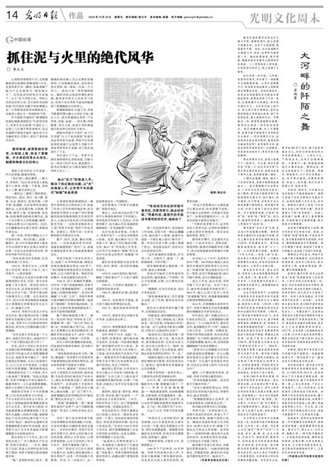 2023年10月20日 星期五光明日报第14版光明文化周末·作品光明网