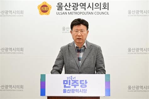 민주당 울산시당 북구 총선 진보당 단일화 결정 재고해야 파이낸셜뉴스