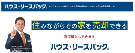 ハウス・リースバックのご紹介｜柏市の不動産売却｜株式会社タクミ ハウスドゥ柏高柳