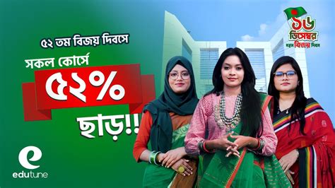 মহান বিজয় দিবস ২০২৩ Victory Day Of Bangladesh Edutune Youtube