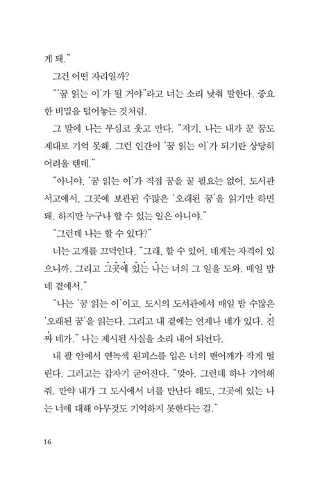 알라딘 미리보기 도시와 그 불확실한 벽