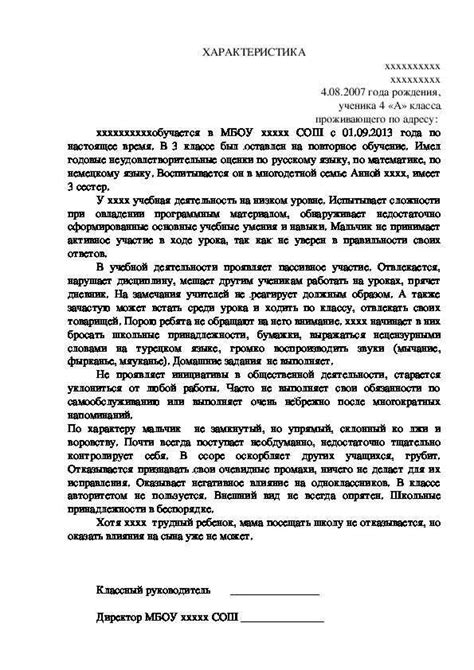 Характеристика на плохого ученика 9