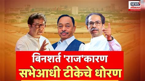 Special Report Raj Thackeray Sabha लवकरच राज सभेचा मुहूर्त ठरणार