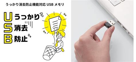 Elecom （ エレコム ） Usbメモリ 新モデル 一覧 パソコン操作術