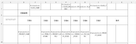 java通过xlsx模板实现导出excel并处理有合并单元格的问题 javaweb中使用excel模板导出业务数据可以操作模版里面单元格吗