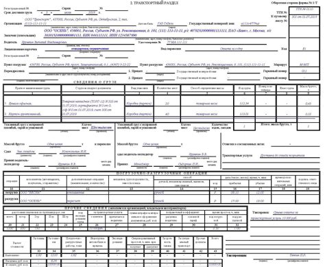Как заполнить товарно транспортную накладную
