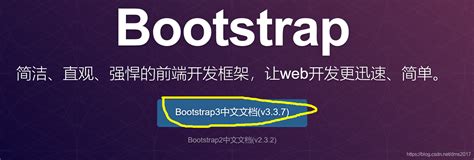 用bootstrap框架制作网页 Csdn博客
