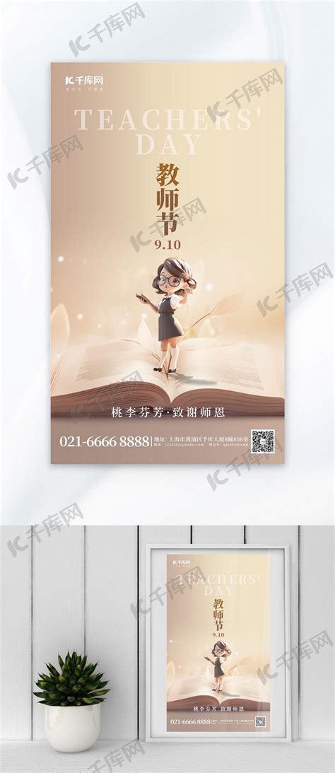 教师节书本教师褐色aigc广告营销海报海报模板下载 千库网