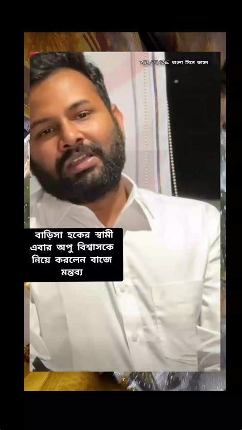 এবার অপু বিশ্বাস খোঁজা দিয়ে বসলো বুবলিকে বারিশা Barishahaque