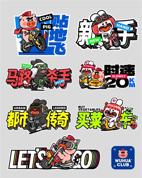 五花骑手车贴