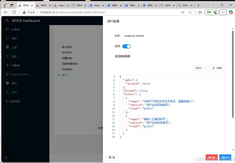 Apisix的responserewrite插件使用说明apisix Response Rewrite Csdn博客