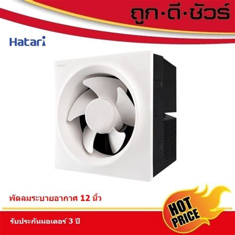 Hatari พัดลมระบายอากาศ ติดผนัง 12 นิ้ว Vw30m2 N ไม่มีฝาครอบหลัง