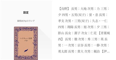 1 設定 ハイキュー兄弟パロ 国見あきスランプの小説シリーズ Pixiv