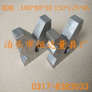 销售 IN型V型铁 V型块 90度V型块 等高块 多口三角铁 V形台四口铁 阿里巴巴