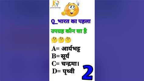 Fact Bharat Ka Pahla Upgrah Kaun Sa Gkshortshai Youtube
