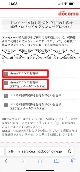 Ahamo契約者向け「ドコモメール持ち運び」の申し込み手順と設定方法 Teachme Iphone