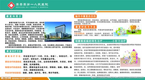 医院展板设计图广告设计广告设计设计图库昵图网