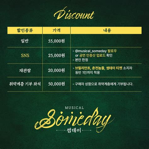 뮤지컬 썸데이 공연정보