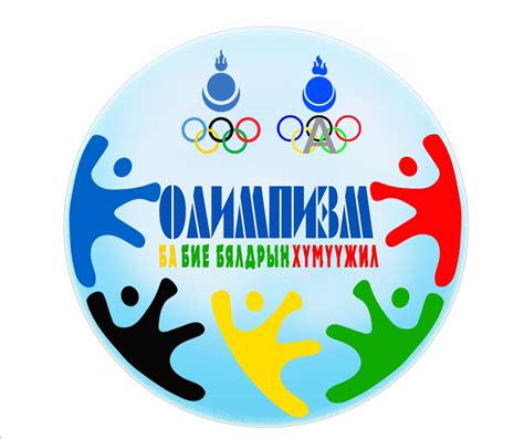 Боловсрол Бие бялдрын хүмүүжил Олимпизм” Нийслэлийн Ерөнхий Боловсролын Эрдмийн ундраа сургууль