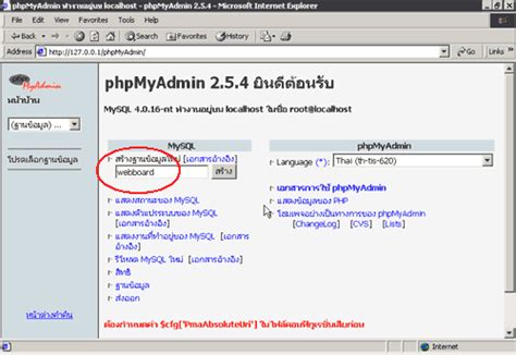 บทความ Php การสร้าง Webboard ตอนที่ 1 ฐานข้อมูล