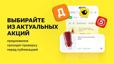 Едадил: акции, купоны, скидки - Apps on Google Play