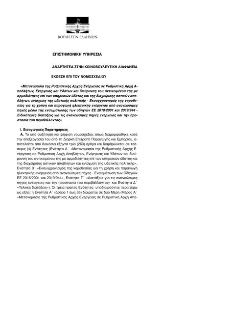 ΕΠΙΣΤΗΜΟΝΙΚΟ ΣΥΜΒΟΥΛΙΟ Pdf Docdroid
