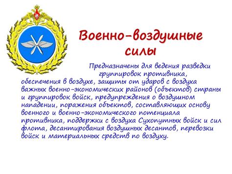 Организационная структура Вооруженных Сил Виды Вооруженных Сил рода