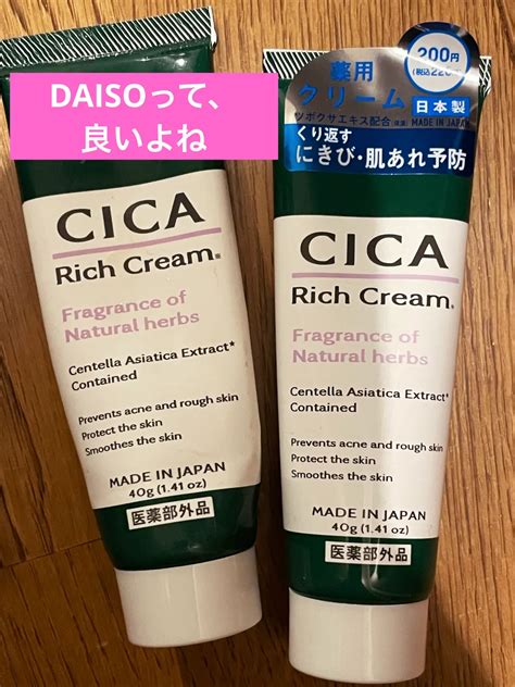 Cica リッチクリーム D｜daisoの口コミ 超優秀！100均で買えるおすすめフェイスクリーム！daiso Cica リッチクリーム