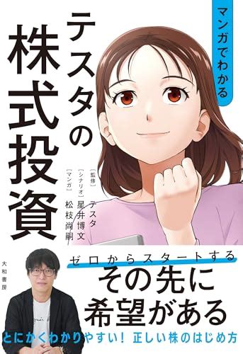 累計利益100億円のテスタ氏が投資初心者に伝えたいこと｜会社四季報オンライン